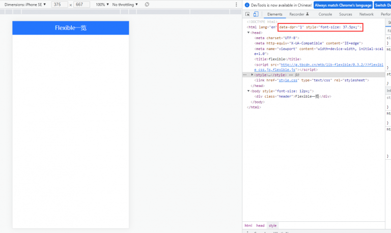 Flexible Js 移动端自适应方案 前端开发