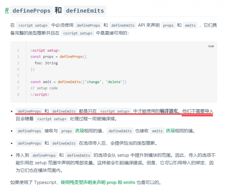 [@vue/compiler-sfc] `defineProps` is a compiler macro and no longer needs to be imported. - 前端开发