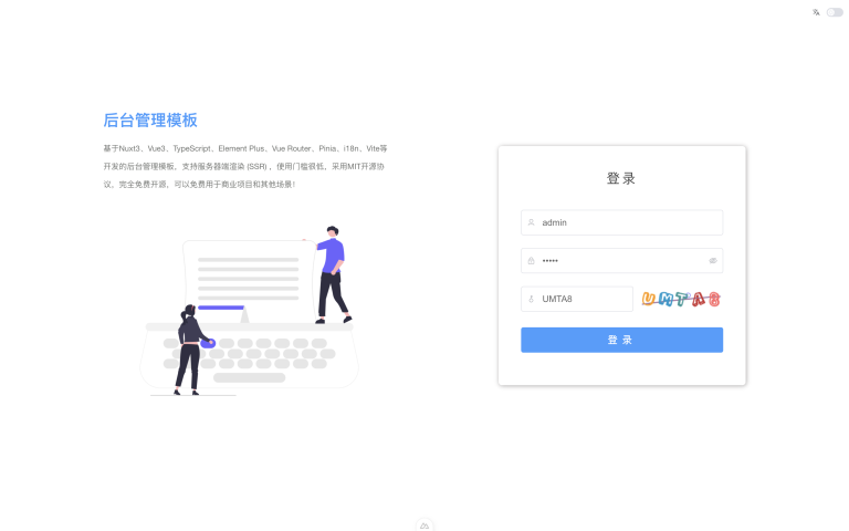 nuxt3-admin-template一款基于Nuxt3、Vue 3的新一代管理后台模板，支持服务器端渲染 (SSR) 功能 - 前端开发